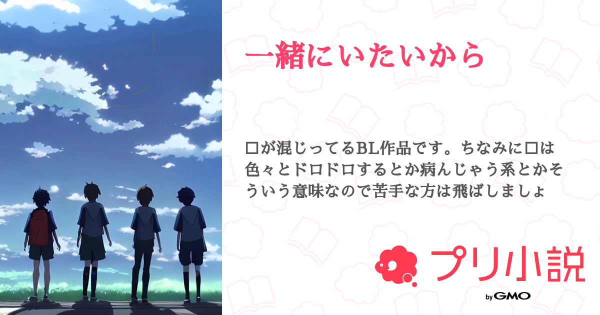 第92話：91話（一緒にいたいから）｜無料スマホ夢小説ならプリ小説 byGMO